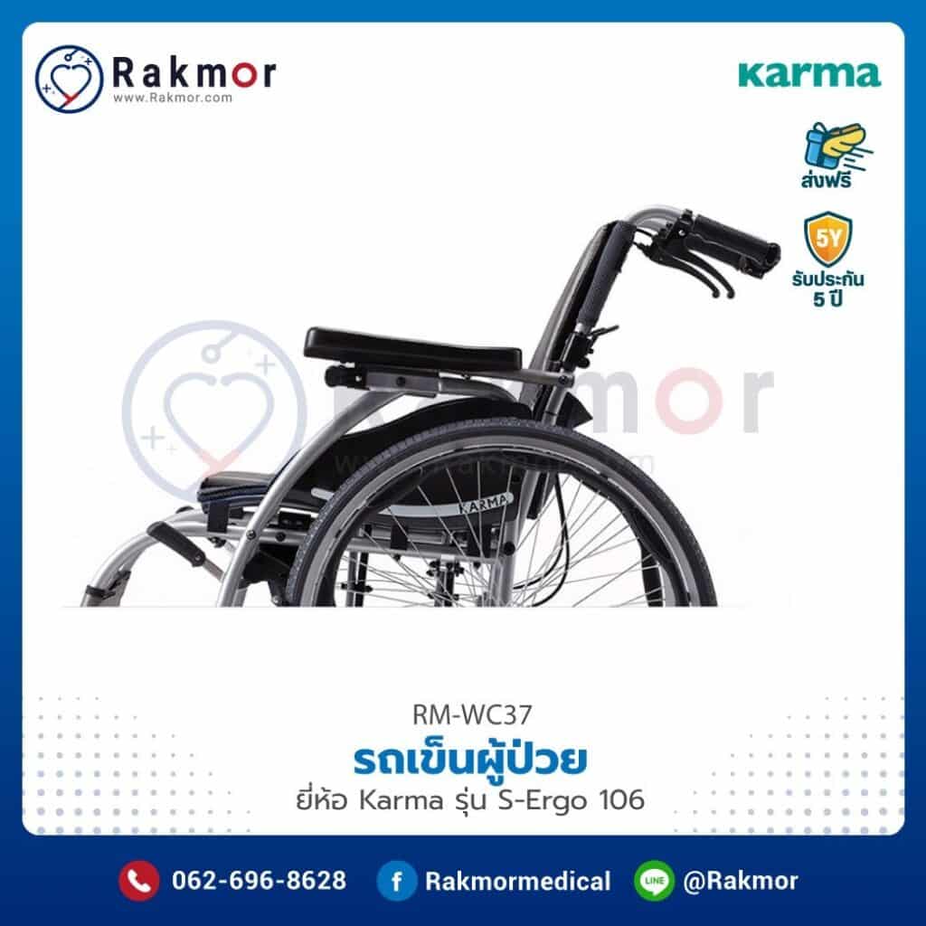 จำหน่าย รถเข็นผู้ป่วย Karma รุ่น S-Ergo 106 ขนาดมาตรฐาน - Rakmor.com