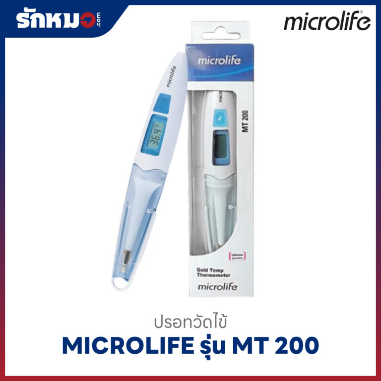 ปรอทวัดไข้ดิจิตอล MICROLIFE รุ่น MT 200