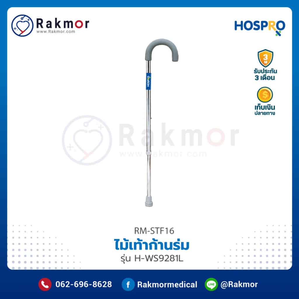 จำหน่าย ไม้เท้า อลูมิเนียม ก้านร่ม (2564A) ยี่ห้อ IPAS - Rakmor Medical ...