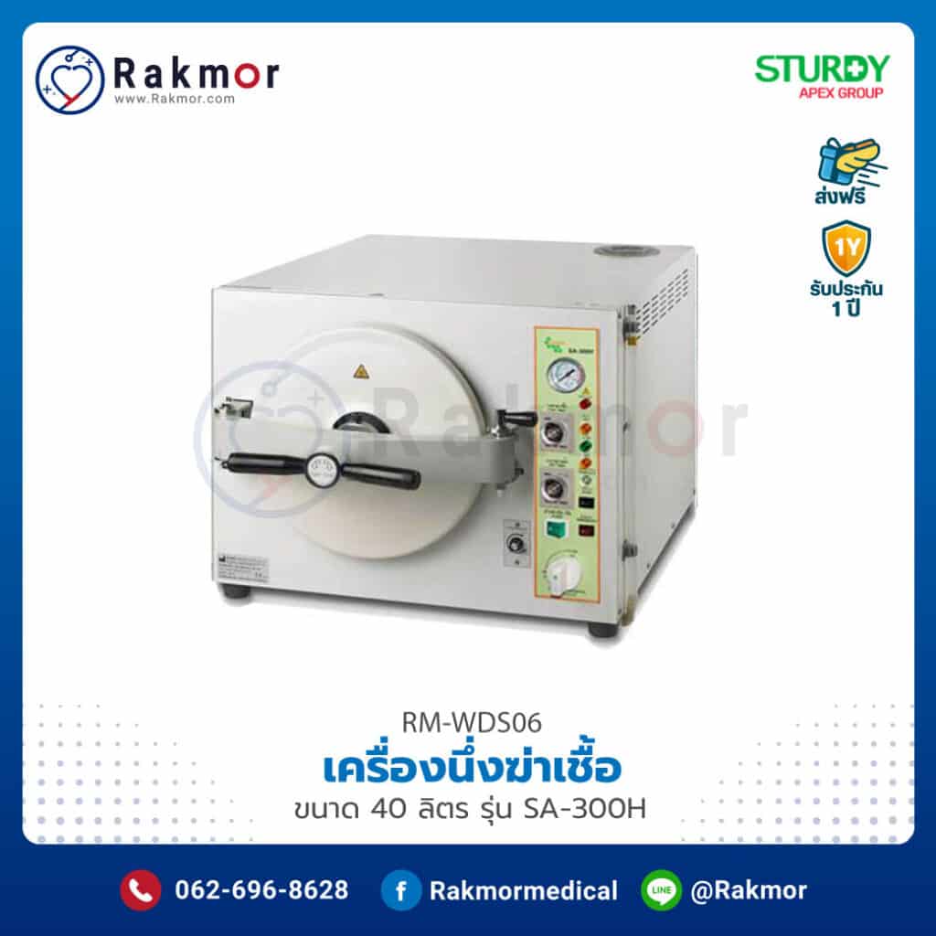 เครื่อง Autoclave และวิธีใช้งานเบื้องต้นที่ถูกต้อง สำหรับการฆ่าเชื้อโรค